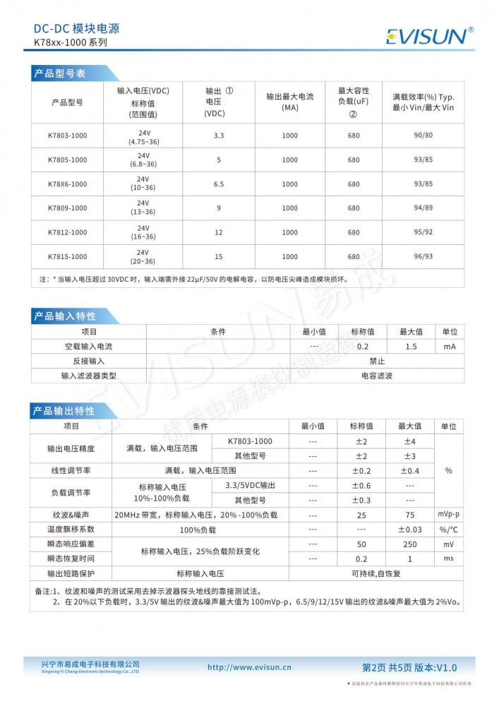 EVISUN K7805-1000 datasheet page 2