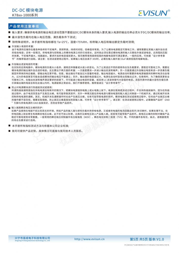 EVISUN K7805-1000 datasheet page 5