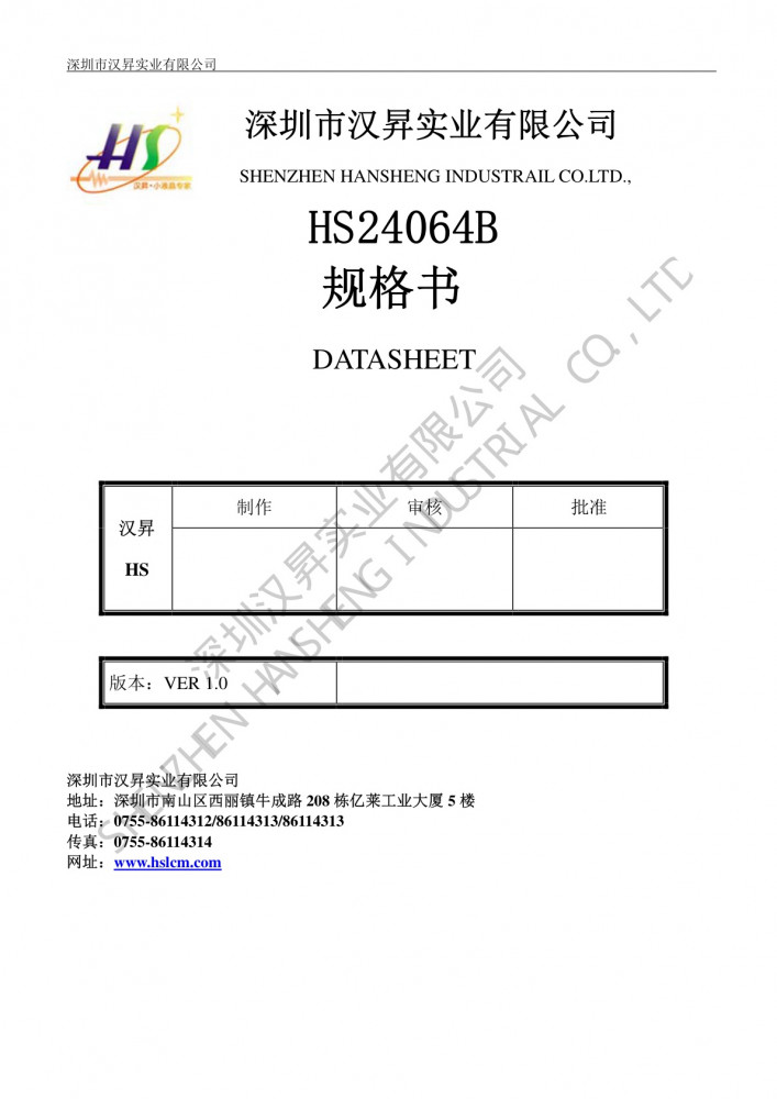 HS24064B datasheet page 1