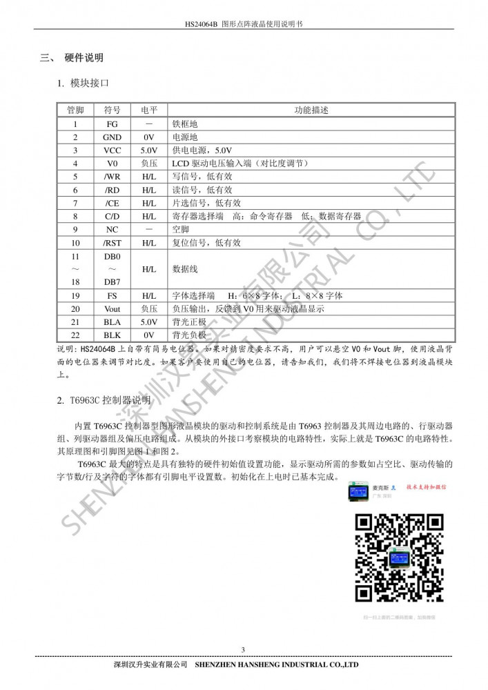 HS24064B datasheet page 3