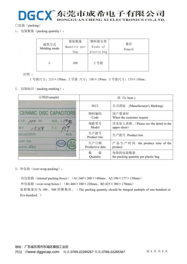 DGCX CT81 product approval document page 8