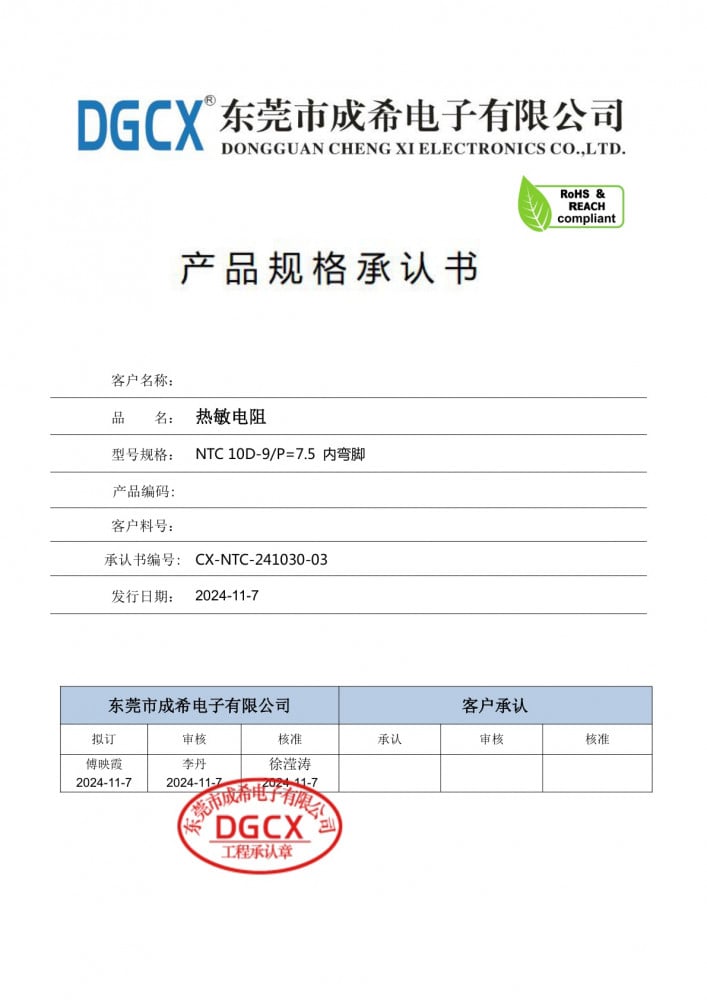 DGCX NTC 10D-9 product approval document page 1
