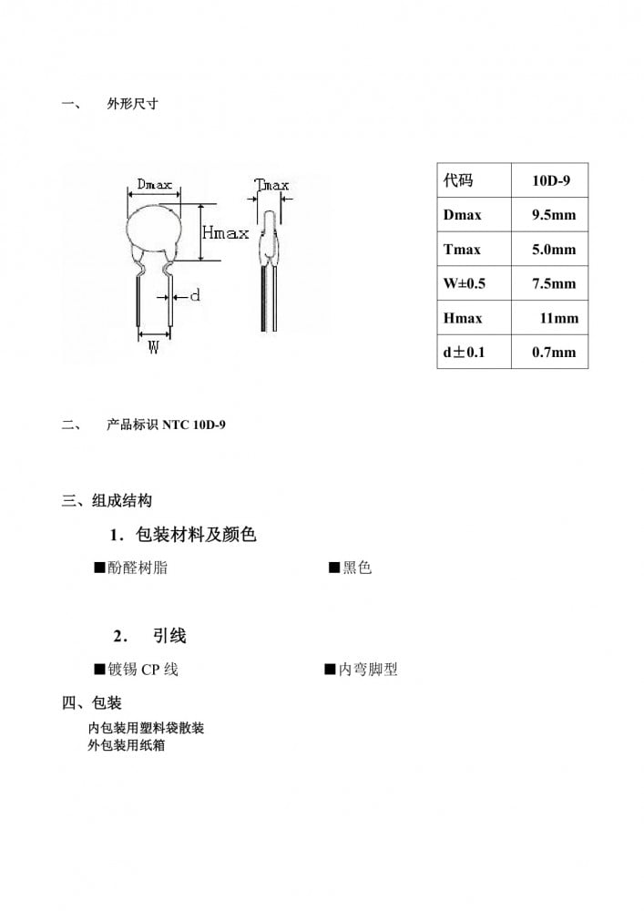 DGCX NTC 10D-9 product approval document page 2