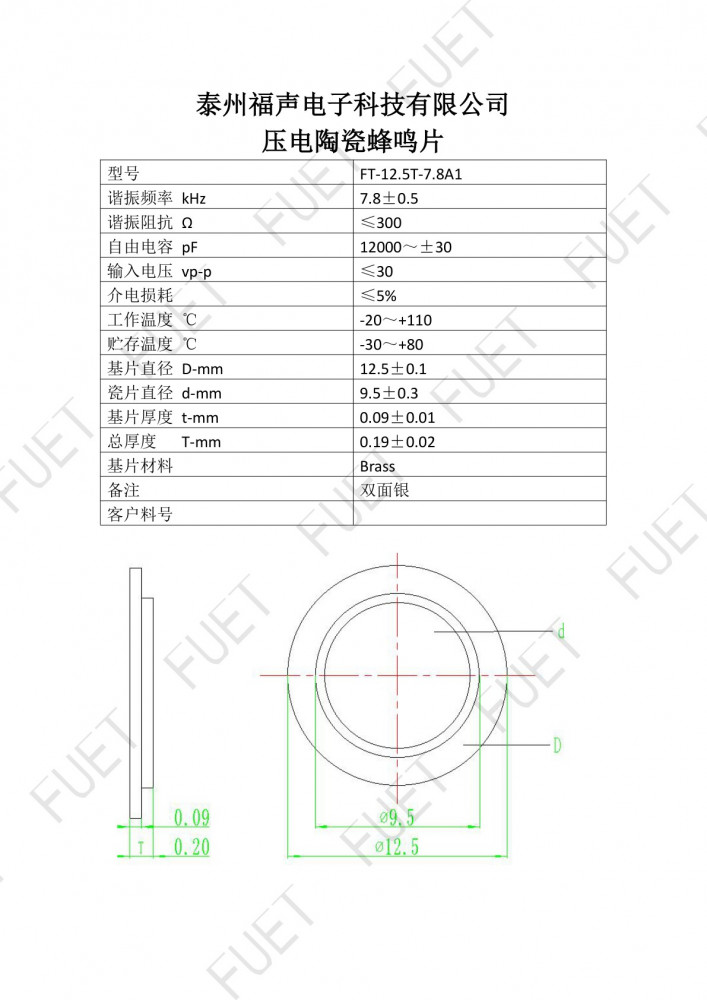 FUET FT-12.5T-7.8A1 technical document page