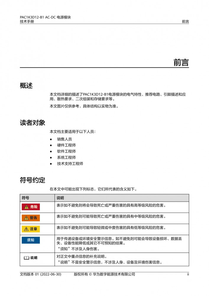 PAC1K3D12-B1 technical manual page 3