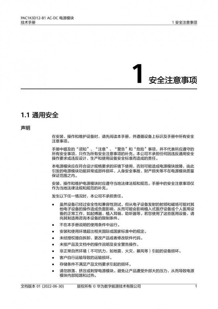 PAC1K3D12-B1 technical manual page 7