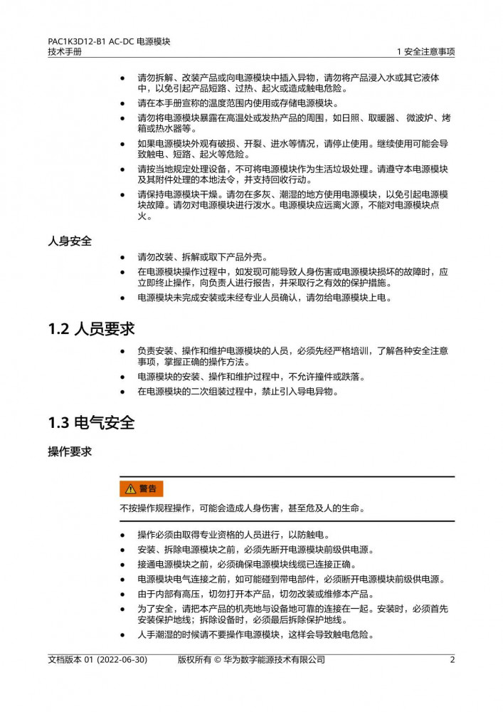 PAC1K3D12-B1 technical manual page 8