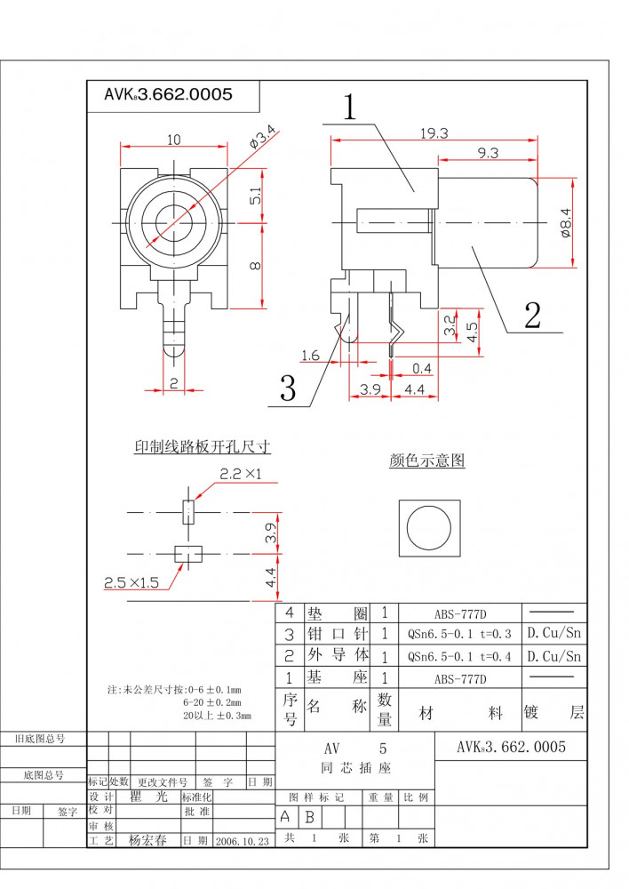 BOOMELE AV-5 technical drawing