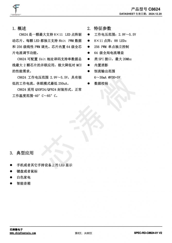 C8624QP datasheet page 2