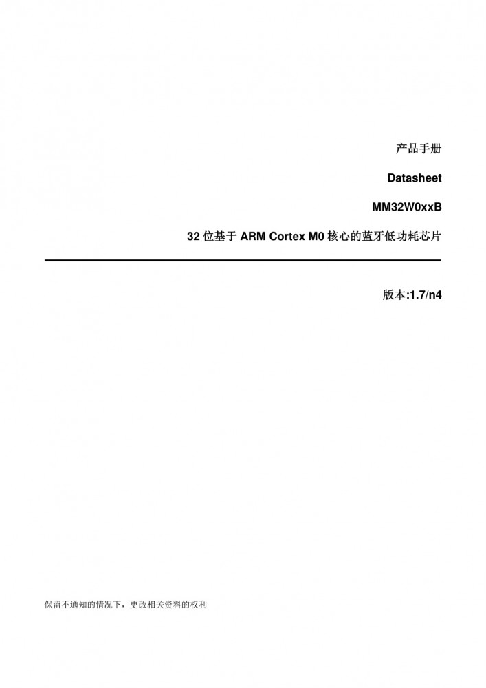 MM32W073PFB datasheet page 1