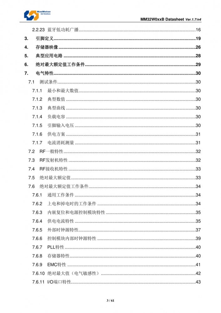 MM32W073PFB datasheet page 3