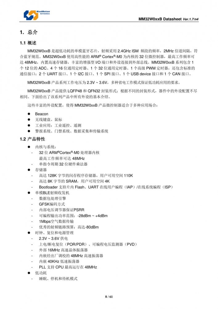 MM32W073PFB datasheet page 8