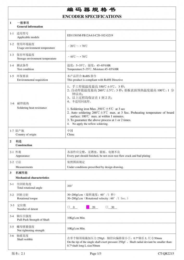 ED11301M-FB12A4.0-C20-102-G219 specification page 1