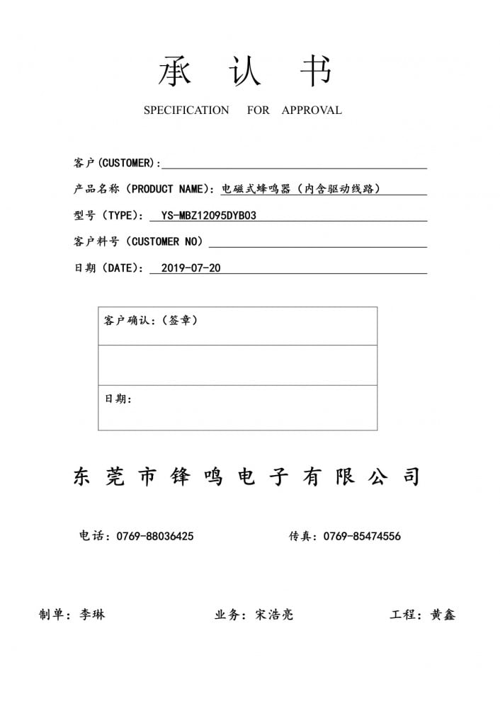 YS-MBZ12095DYB03 specification document page 1