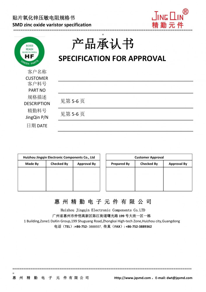 Jingqin specification page 1