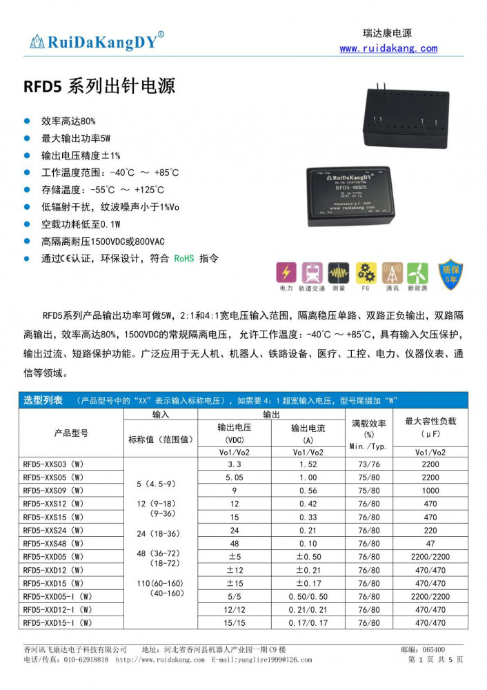 RFD5 datasheet page 1