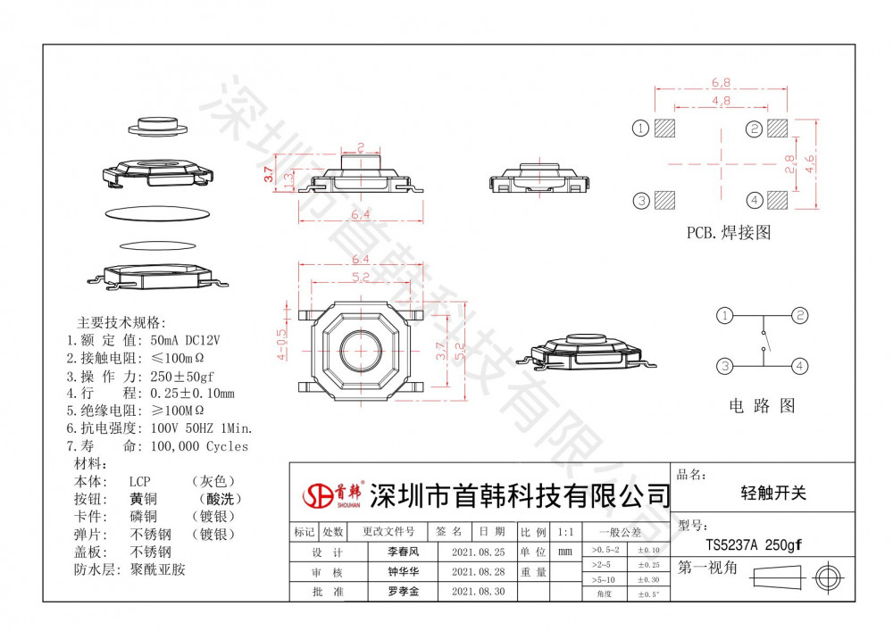 TS5237A 250gf specification page 1