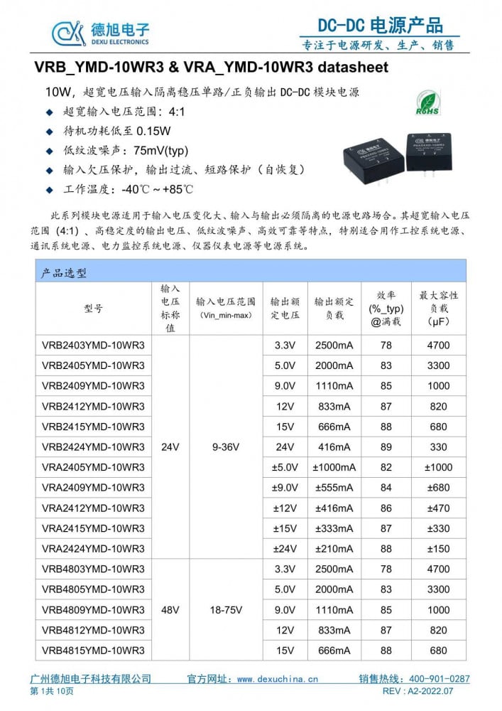 VRB2405YMD-10WR3 datasheet page 1