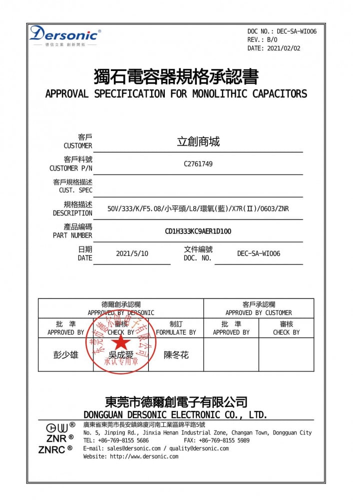 Dersonic approval specification page 1