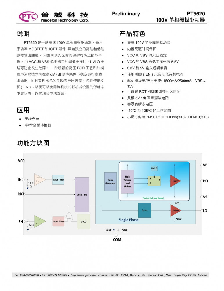 PT5620 datasheet page 1