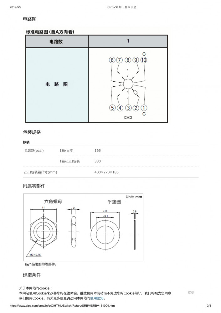 SRBV181004 actuator details
