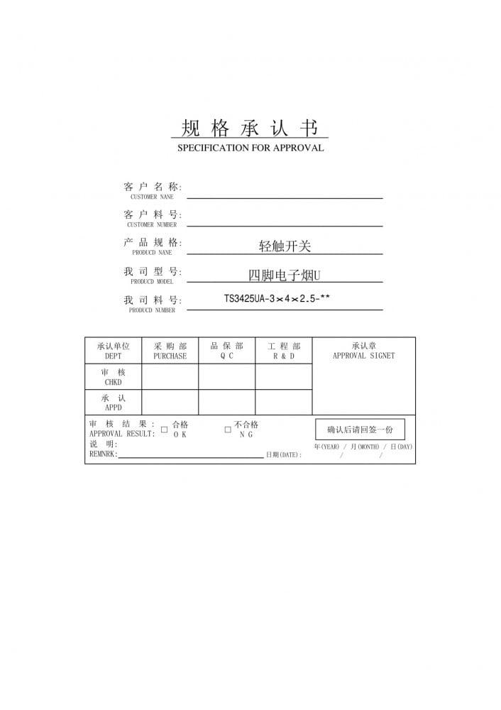 CAX TS3425UA specification approval page 1
