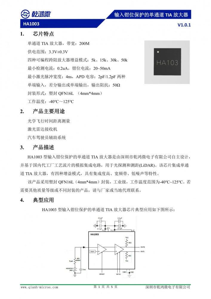 HA1003 technical document page 1