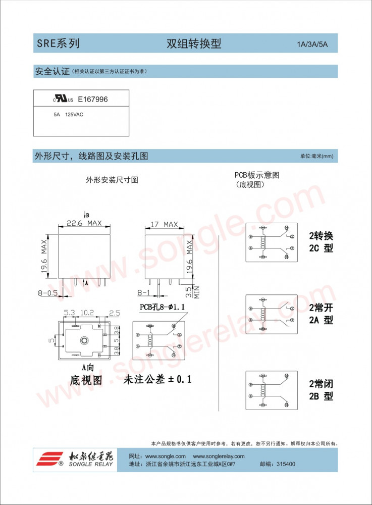 Songle Relay SRE series datasheet page 2