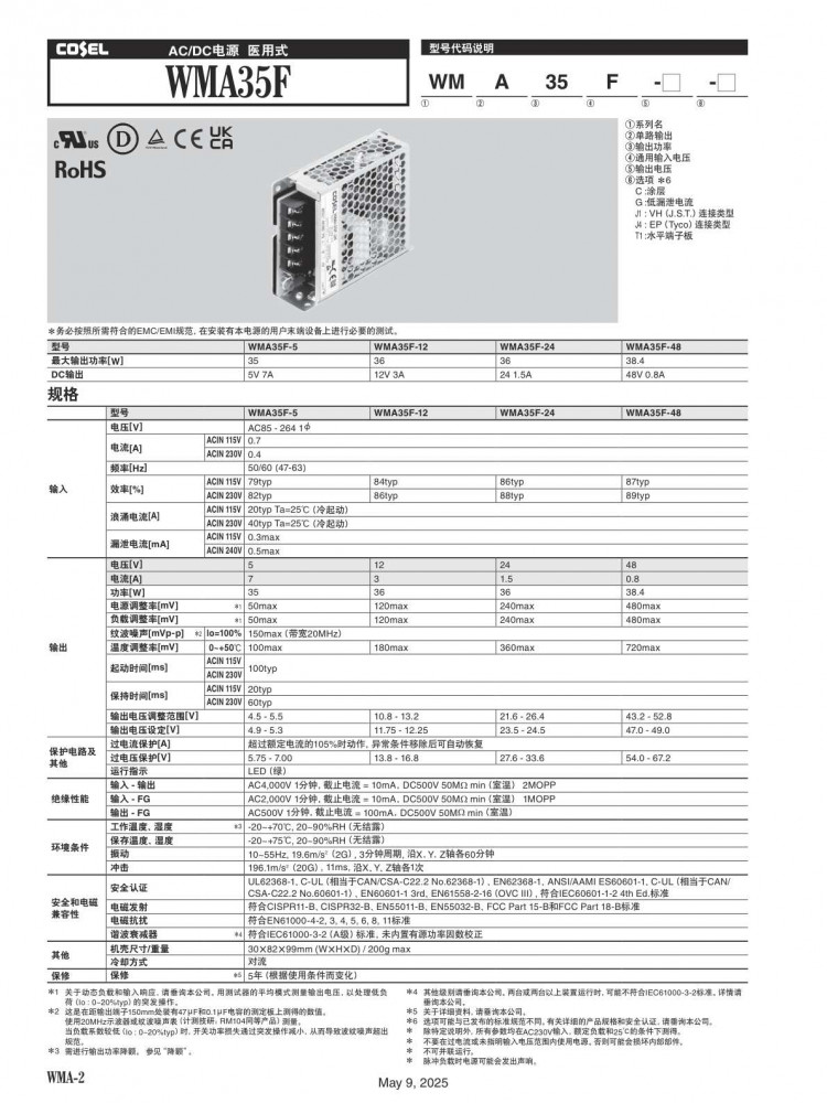Cosel WMA series document page 2