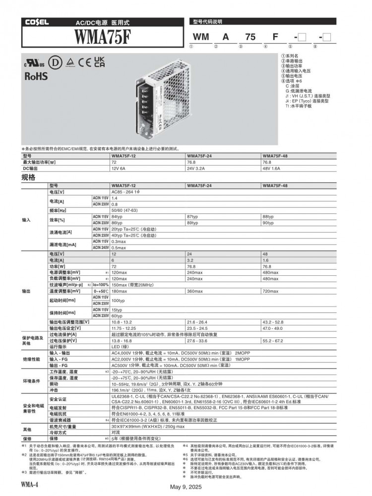 Cosel WMA series document page 4