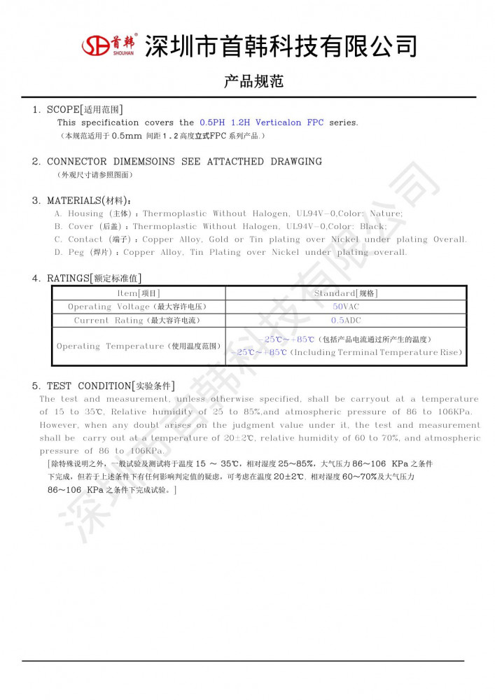 FPC 0.5-14P CTSJ-H1.2 specification page 3