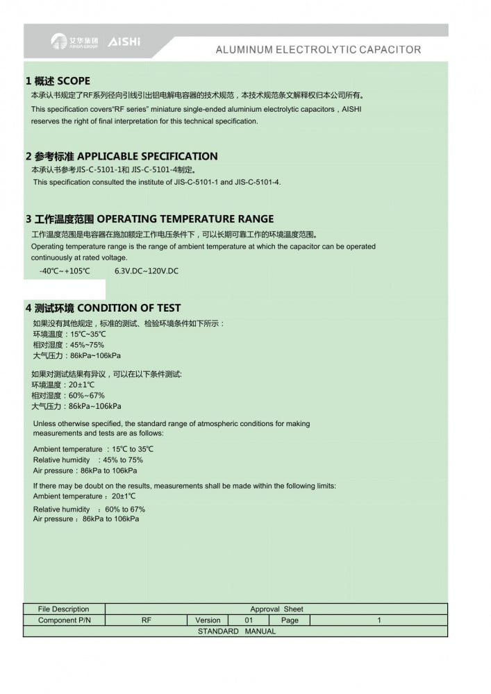 AISHI RF approval specification page 3