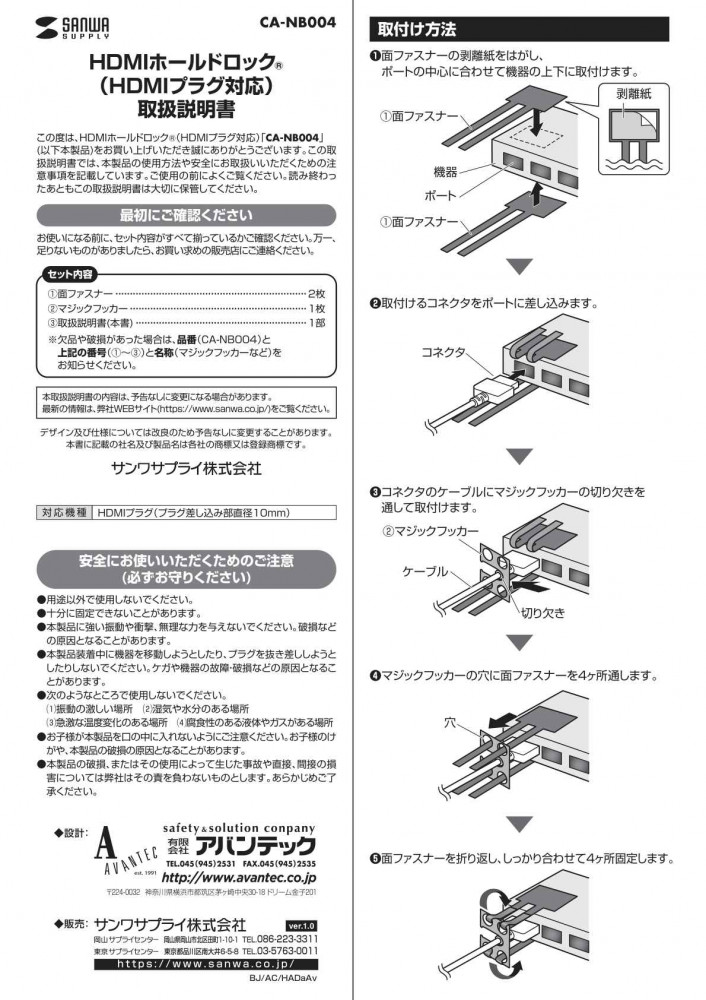 SANWA SUPPLY CA-NB004 HDMI plug retention lock instruction sheet