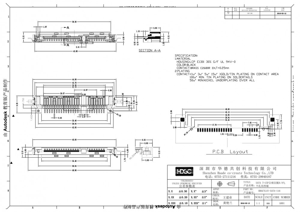 HDGCYLSY-SATA-116 technical drawing page