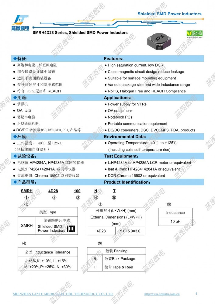 LanTu Micro SMRH4D28 datasheet page 1