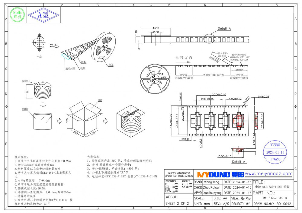 MY-1632-03-R technical drawing page 2