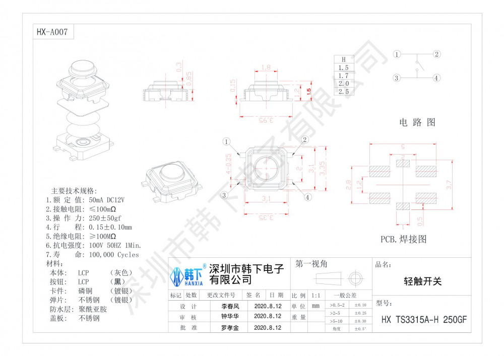 HX TS3315A-H 250gf specification page 1