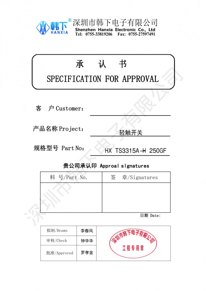 HX TS3315A-H 250gf specification page 2