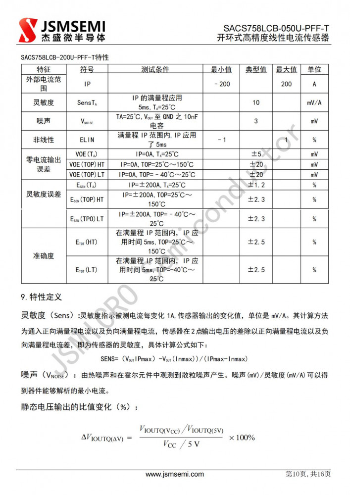 SACS758 datasheet page 10