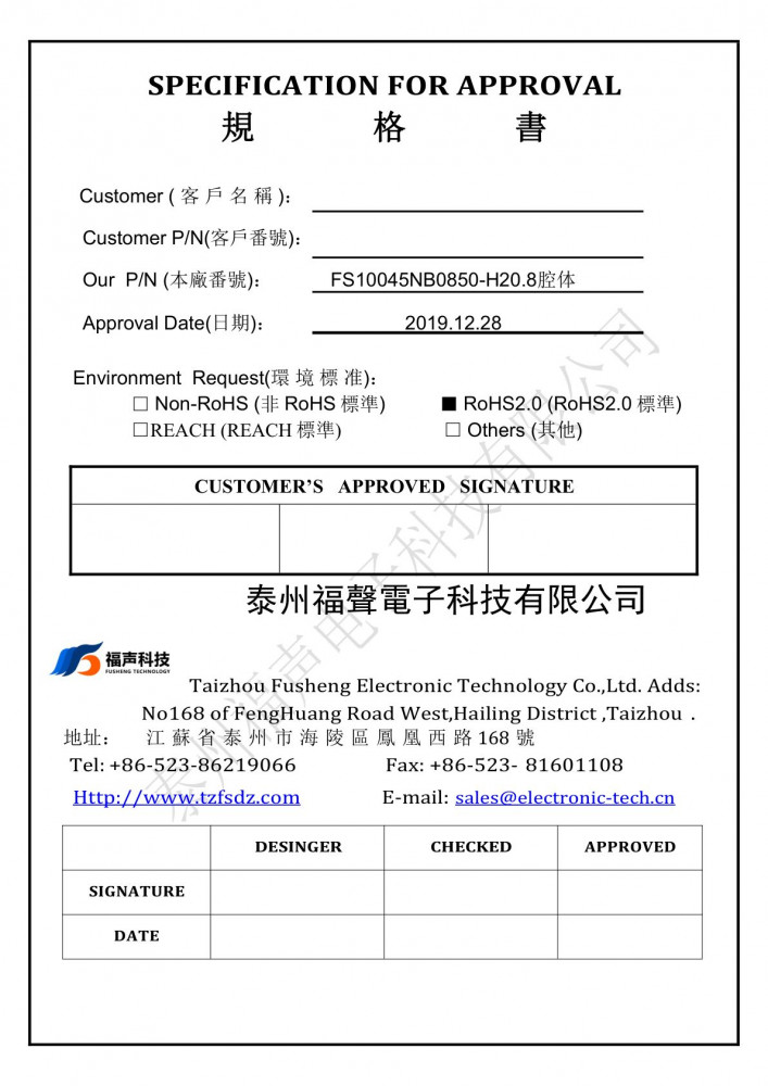 FS10045NB0850-H20.8 approval document page 1