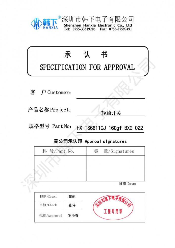 HX TS6611CJ 160gf BXG 022 specification page 2