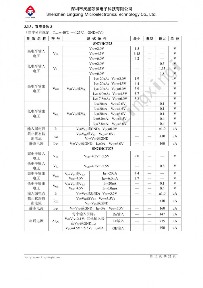 SN74HC373 datasheet page 10