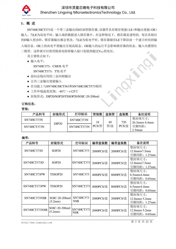 SN74HC373 datasheet page 3