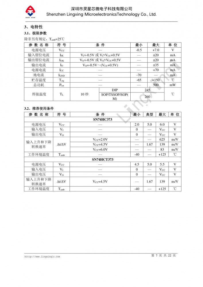 SN74HC373 datasheet page 7