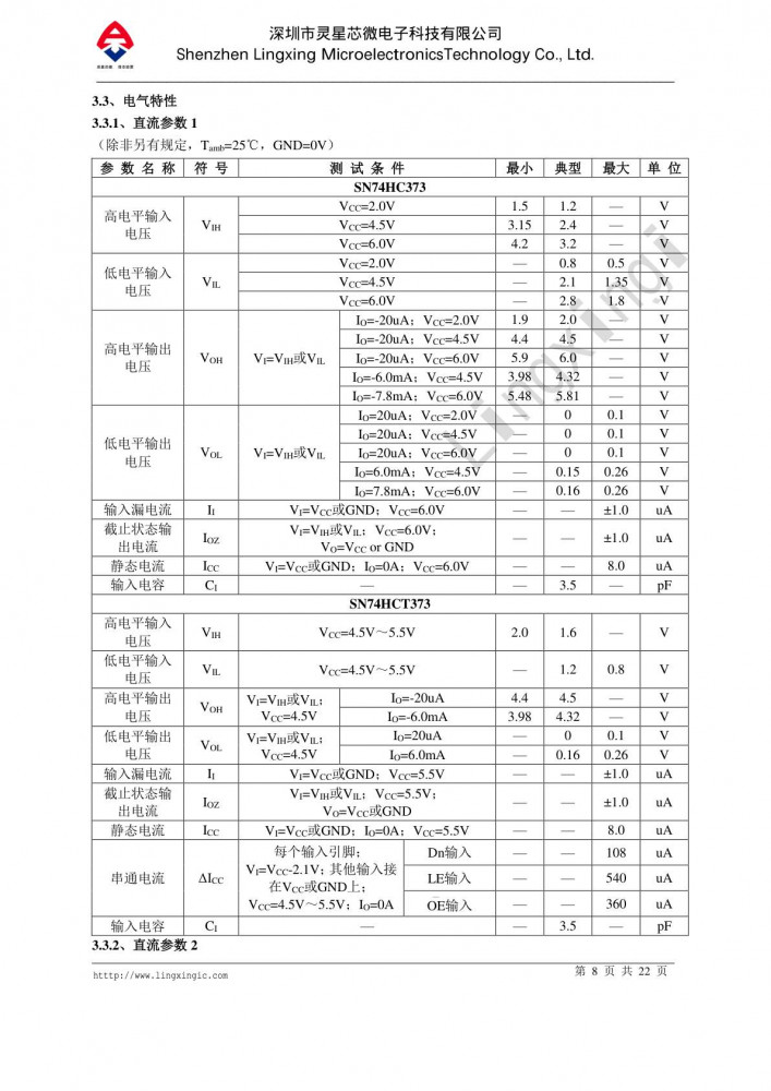SN74HC373 datasheet page 8