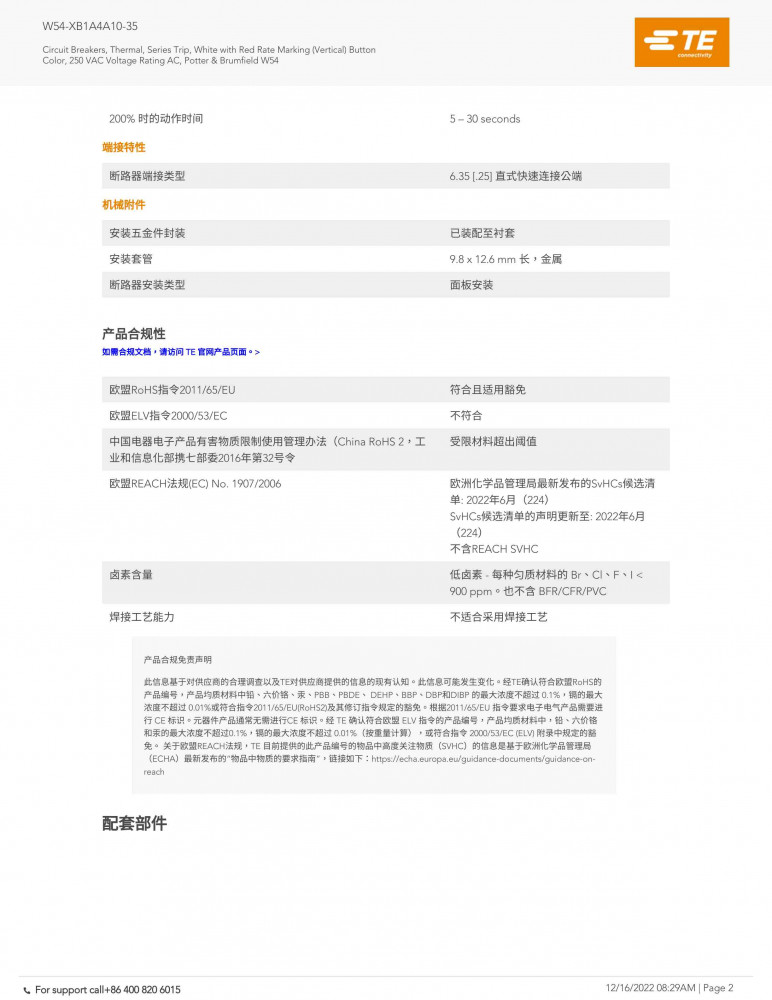 7-1423674-8 technical document page 2