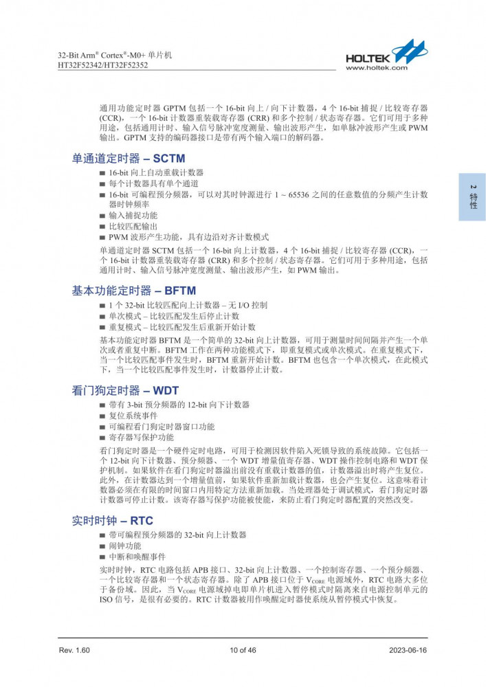 HT32F52342 datasheet page 10
