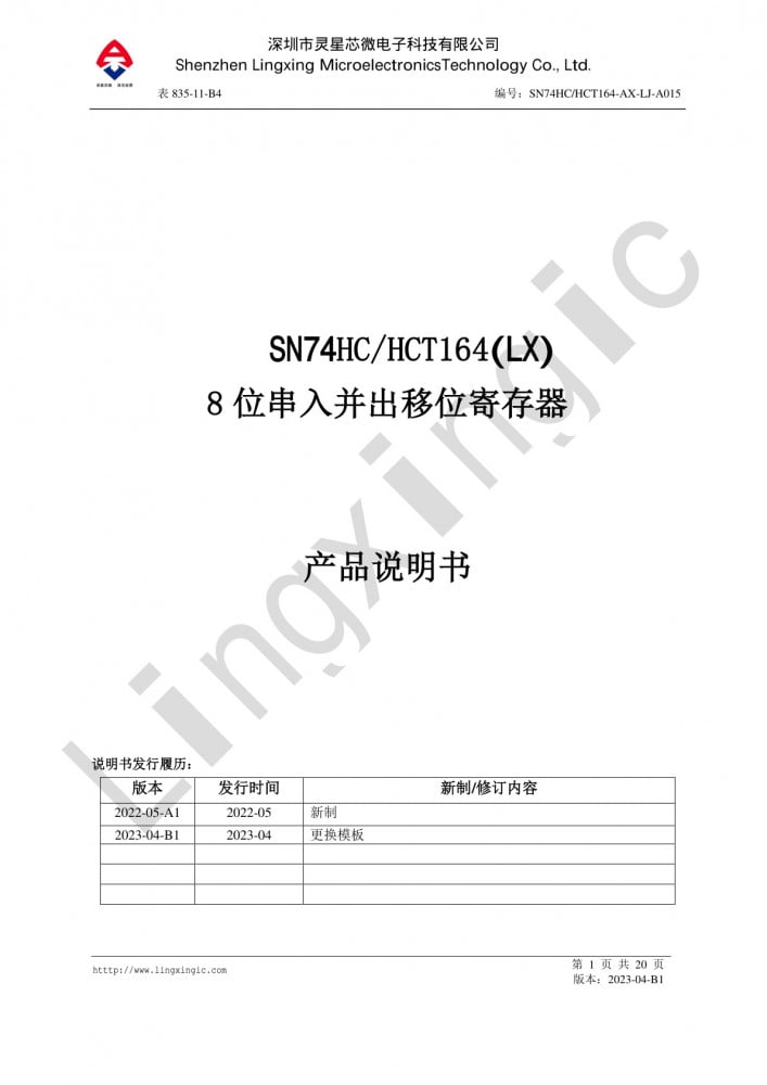 SN74HCT164PWR(LX) datasheet page 1