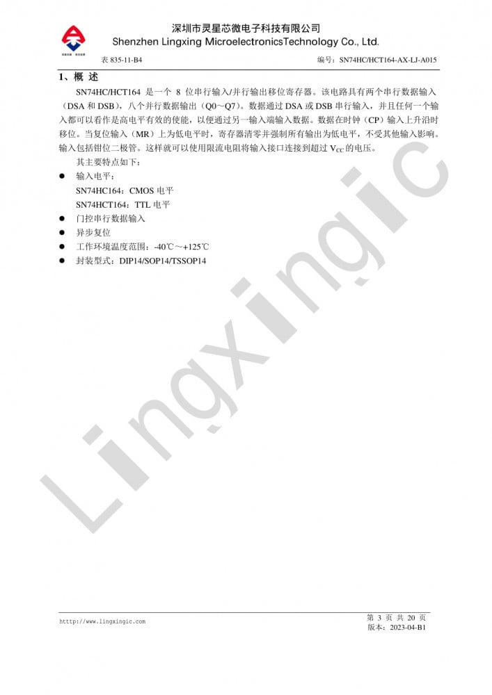 SN74HCT164PWR(LX) datasheet page 3