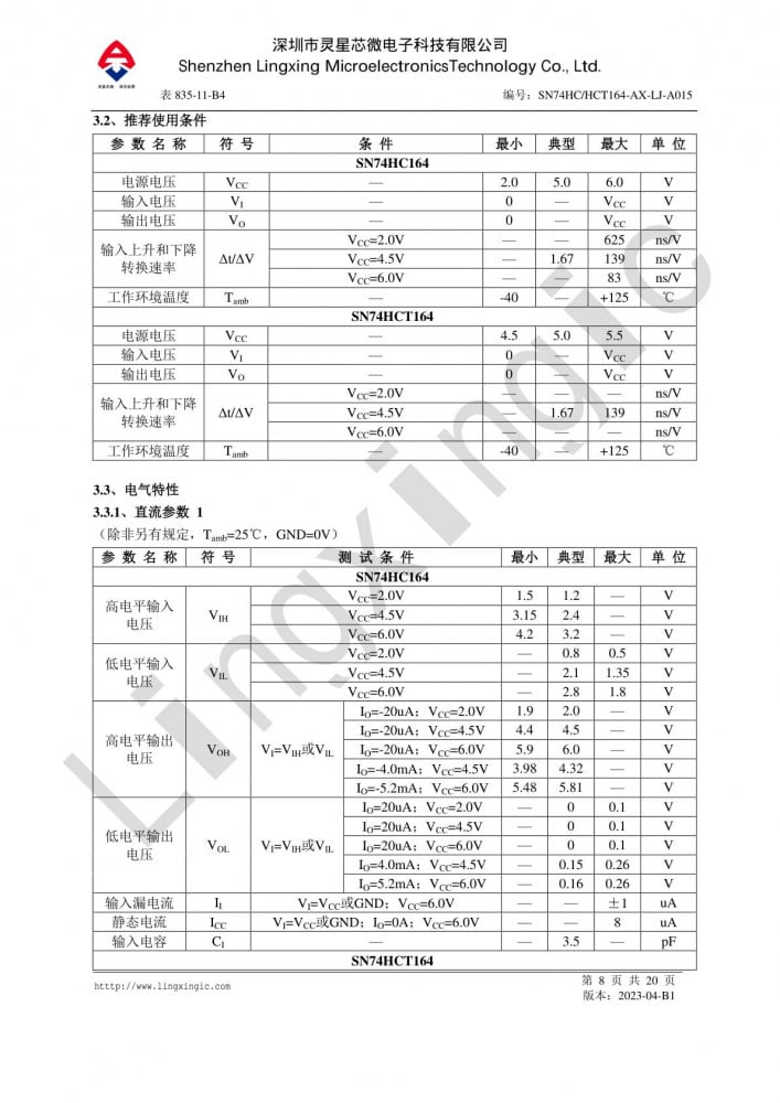SN74HCT164PWR(LX) datasheet page 8